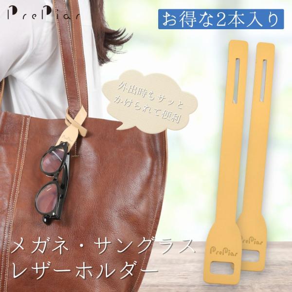 カバンに下げられるメガネホルダーです。メガネメース不要で見た目もスッキリ、カッコよく持ち運びができます。メガネをカバンの中でなく、外側に取り付けておくことができます。電車の中や、人混みの中で心配な時はカバンの内側に入れるだけ！使い方は簡単、...