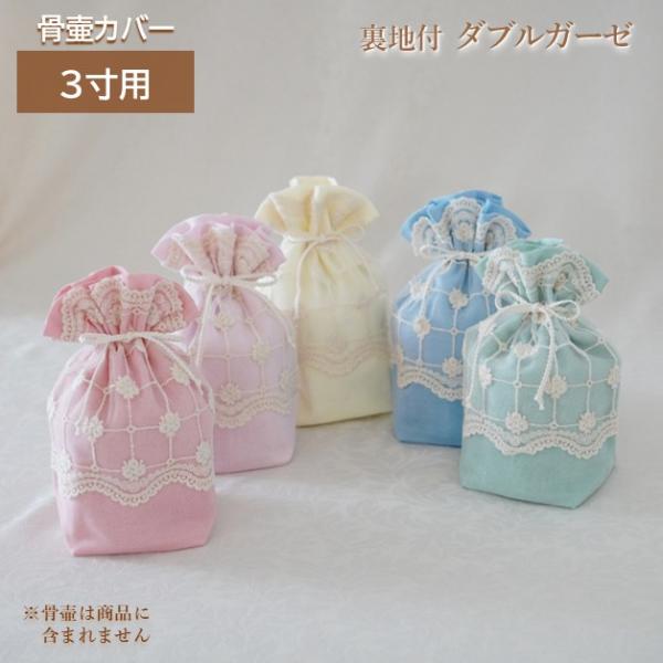 やわらかな手触りのダブルガーゼ生地に、人気のチュールレースを合わせた総裏地カバーです。綿芯は入っていません。カバーの内側は表側と同じ生地を使い二重になっています。カバーに入れる際、入れ口を外側に折り曲げて頂くと入れやすいです。カバーの中に骨...