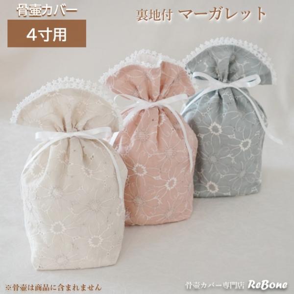 薄手の綿100％生地にマーガレットモチーフの刺繍が施された可憐で美しいレース生地を使用しました。刺繍が素敵なので、装飾は上部のレースのみで控えめに仕上げました。内側の生地は、白地の生地で白い柄生地、または無地生地になります。総裏地です。カバ...