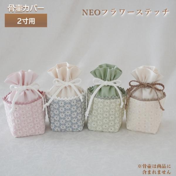 ご好評を頂いていた【フラワーステッチ】刺繍生地を使った新しいデザインが完成しました。刺繍生地部分はダブルガーゼですが、無地の生地はお色に寄って異なります。シリーズの生地ではないのでご注意ください。刺繍生地は在庫限りの生地なので、数量に限りが...