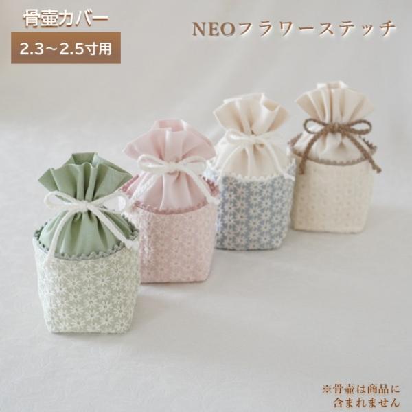 ご好評を頂いていた【フラワーステッチ】刺繍生地を使った新しいデザインが完成しました。刺繍生地部分はダブルガーゼですが、無地の生地はお色に寄って異なります。シリーズの生地ではないのでご注意ください。刺繍生地は在庫限りの生地なので、数量に限りが...