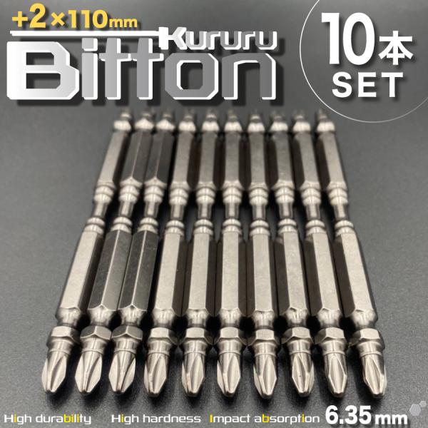 【商品説明】Rebuild Storeオリジナルビットセットとなります。110mm10本セットがこの価格！先端がスリム仕様になっていて、作業しやすくなります。また各ビットにはコイル付きで万が一磁力が弱くなった際には装着しておけば、磁力が回復...