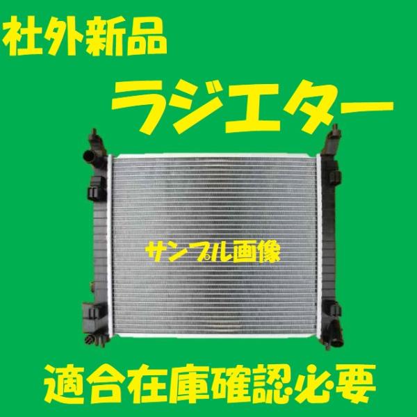 【品名】 　社外新品　ラジエター　【適合車種】 ノート【参考型式】　E12【対応年式】　２０１２年９月（Ｈ２４／０９)〜２０２０年１２月（Ｒ０２／１２)【参考純正品番】　21410-3VS1B　　      【送料】　送料無料　　　　北海道...