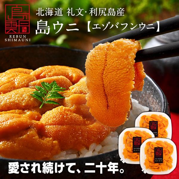 ◆ 商品内容生エゾバフンウニ240g（80g×3パック）　塩水パック入◆すぐにお届けできない場合◆・天候（シケ）により出漁できず水揚げがない場合。・水揚げがあっても当社基準の品質を満たしていない場合品質の良いものをお届けいたしますので、今し...