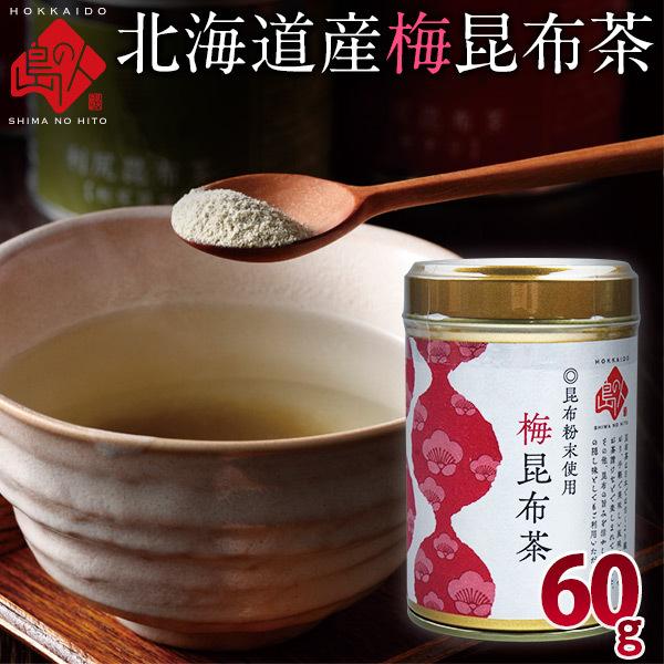 ◆商品詳細利尻昆布茶 梅味 60g◆産地昆布：利尻島◆アレルゲンなし◆賞味期限製造日から1年（缶底面に記載）◆配達日3営業日以降指定可能◆のしのし不可◆送料送料別◆常温商品のみ同梱可能