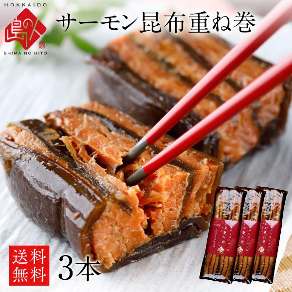 ◆ 商品詳細サーモン昆布重ね巻（420g前後）礼文島本店で一番人気の昆布巻きは、素材と製法にこだわりひとつひとつ手作りされる逸品です。島を訪れるお客様から毎年多くのご支持を頂いております。原材料：サーモントラウト、昆布（北海道産）、砂糖、醤...