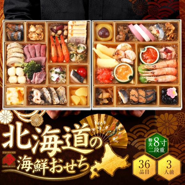 ■海鮮創作おせち2026　「ひめいちげ」 （和洋折衷 2段重）36品目  海鮮と洋風具材を少しずつ楽しめる盛り付け済の海鮮おせち。■商品内容：8寸二段重■品数：全36品目■原材料：商品ラベルに記載【別添品】■お雑煮だしパウチ 40ml×2袋...