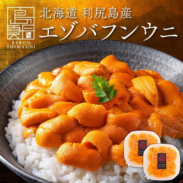 優れた味と品質で名高い利尻島産のエゾバフンウニ。◆ 商品内容生エゾバフンウニ160g　塩水パック入◆すぐにお届けできない場合◆●天候（シケ）により出漁できず水揚げがない場合。●水揚げがあっても当社基準の品質を満たしていない場合品質の良いもの...