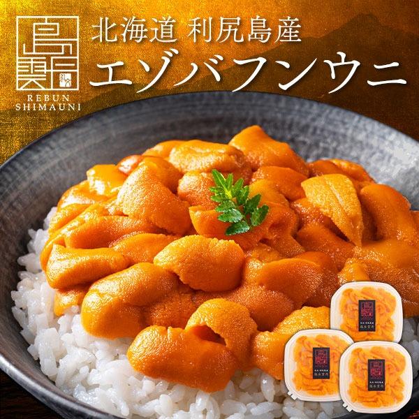 優れた味と品質で名高い利尻島産のエゾバフンウニ。◆ 商品内容生エゾバフンウニ80g　塩水パック入◆すぐにお届けできない場合◆●天候（シケ）により出漁できず水揚げがない場合。●水揚げがあっても当社基準の品質を満たしていない場合品質の良いものを...