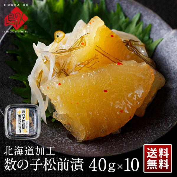 ◆ 商品内容無添加　数の子松前漬◆ 産地北海道産/北海道加工◆ 量の目安40g×10個◆ 賞味期限2026年3月31日※商品記載の賞味期限をご確認の上、お早めにお召し上がり下さい