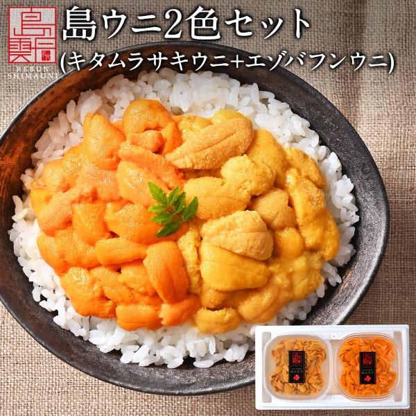 高級利尻昆布を食べて育った新鮮なウニ◆ 商品内容島うに２色食べ比べセット　170g・無添加 塩水エゾバフンウニ 約80g（無添加 塩水パック）・無添加 塩水キタムラサキウニ 約90g（無添加 塩水パック）【ご注意】こちらの商品は、 キタムラ...