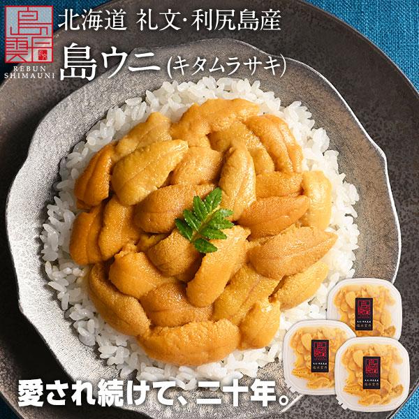 あなたの常識を変える生ウニ◆ 商品内容生キタムラサキウニ270g(90g×3)　塩水パック入原材料：キタムラサキウニ◆すぐにお届けできない場合◆・天候（シケ）により出漁できず水揚げがない場合。・水揚げがあっても当社基準の品質を満たしていない...