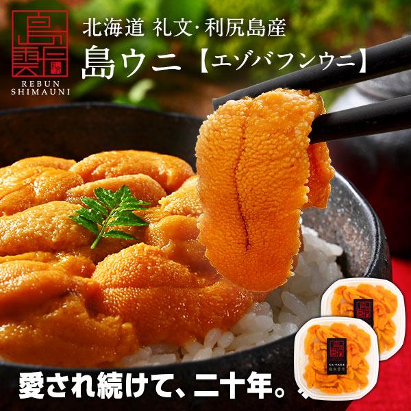 あなたの常識を変える生ウニ。礼文、利尻島産の獲れたてをお届け◆ 商品内容生エゾバフンウニ160g（80g×2パック）　塩水パック入※ウニはミョウバンを一切使用しない生ウニです。◆すぐにお届けできない場合◆・天候（シケ）により出漁できず水揚げ...