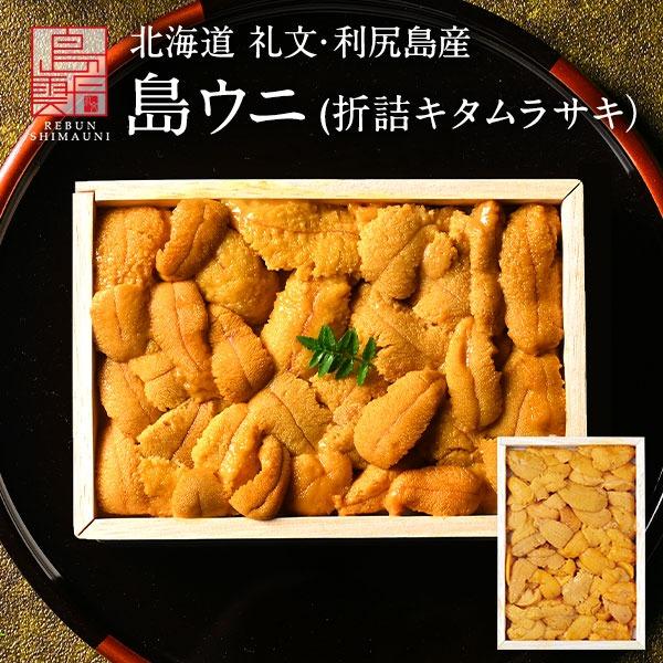 ◆ 商品内容北海道　礼文・利尻島産 キタムラサキウニ150g【折り詰】◆すぐにお届けできない場合◆○天候（シケ）により出漁できず水揚げがない場合。○水揚げがあっても当社基準の品質を満たしていない場合、品質の良いものをお届けいたしますので、今...