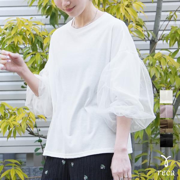 ■商品名：チュールバルーンスリーブTシャツ(my-4N35-9305)■表記サイズ：M-L着丈：60cm肩幅：62cm身幅：55cm袖丈：39cm袖口：20~36cm※サイズはすべてスタッフの平置き実寸サイズです。■モデル：身長165cm/...