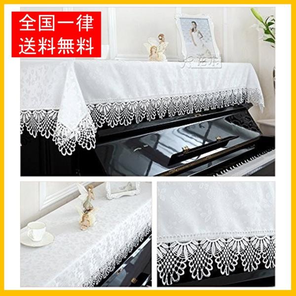 【発売日：2019年04月01日】【　ありきたりなカバーを一新　】織や柄、レースにこだわって製作された、アップライト用ピアノカバー。他では見かけないデザインなので、 お部屋やピアノの雰囲気が良くなったと好評です。【　触りたくなる高級レース　...