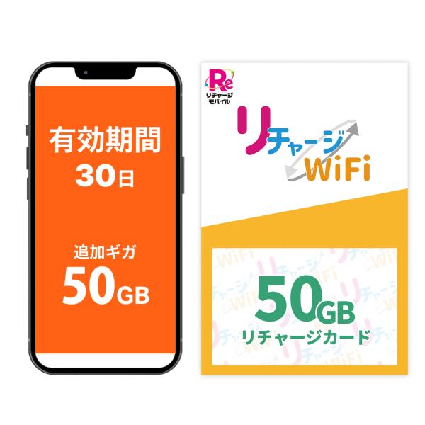 リチャージWiFiブランドのルーターにチャージできるギフトカード・対応機種MR1/T8/TD10/U3/T7/MD1/U20/M4/SE01/M3A/T9※同一機種でもリチャージWiFiブランド以外のルーターはご利用できません。・ギガデータ...