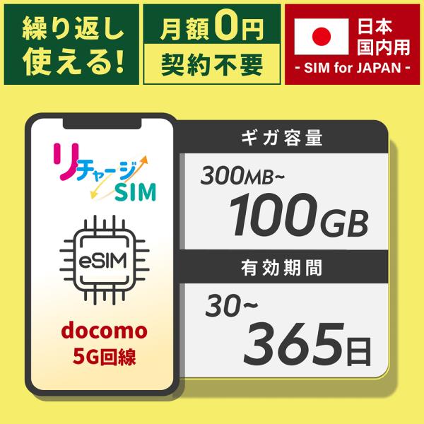 【サービス・通信仕様】・本SIMはNTTドコモのエリアに準じます。ベストエフォート方式のため環境や混雑状況により速度が異なります。・データ通信専用（通話・SMS不可）。・テザリング対応（端末により動作保証外）。【その他注意事項等】・プリペイ...