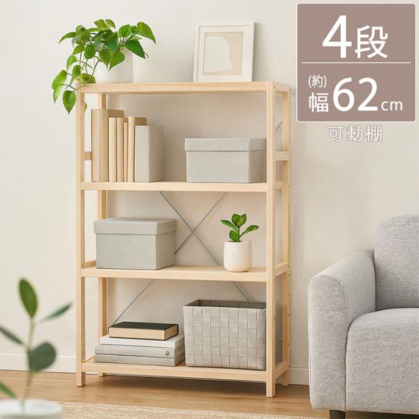 【発売日：2026年01月15日】パイン材を使用してオープンラック 4段3.2cm間隔で棚板の高さ調節が可能・商品サイズ：幅62cm×奥行30cm×高さ105cm・耐荷重(約)：10kg/棚板一枚あたり・主材：フレーム・棚板/天然木(無塗装...
