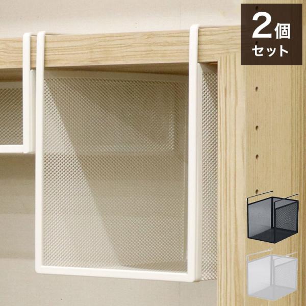 【発売日：2024年03月04日】もったいないスペースを有効活用できる吊り式バスケット２個セット。差し込むだけで手軽に収納スペースが作れます。おしゃれでシンプルなデザインです。組立不要。工具不要。棚板や天板に差し込みだけでOK。材質はスチー...