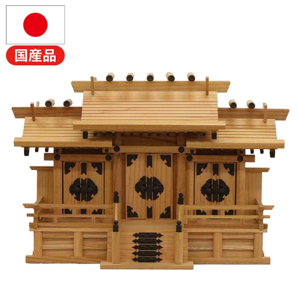 【発売日：2024年03月04日】■商品説明国産神棚。屋根違い三社の造りが豪華な本格仕様の本ケヤキ神棚です。主材は高級材として神社の建材に多く用いられた本ケヤキ(国産の天然木)を使用し深い色合いと美しい木目が特徴です。中央の屋根が高く両脇を...