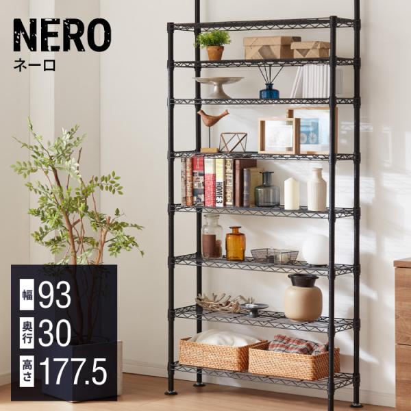 【発売日：2023年12月15日】天井突っ張り支柱がセットになった、ヴィンテージスタイルのスチールラックです。◆25φ 『NERO』シリーズ 幅93×奥行30×高さ220〜245cm(天井突っ張り支柱2本付き) 8段※突っ張り支柱の高さ調整...