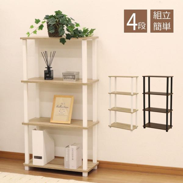 【発売日：2023年09月20日】■商品説明組立が簡単な、クイックイージーシリーズの4段収納ラックです。◆クイックイージー 4段ラックの特徴・木目調のラックは明るい印象を与えるナチュラルカラー、シックで落ち着いた色合いのブラウンカラーの2色...