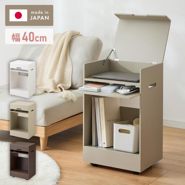 【発売日：2026年06月23日】収納機能を持ちつつもノートPCの作業台にもなる可動式ワゴン。開閉式の天板により、蓋を開ければPCの簡易的な作業台としても使用でき、サイドデスクにもなります。急なオンラインミーティングや音楽を聴きたいときには...
