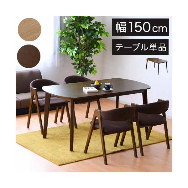 【発売日：2022年08月30日】■商品サイズ幅150×奥行80×高さ72cm■素材天板：オーク突板脚：ラバーウッド材■重量約23kg■生産国ベトナム■備考脚取り付け作業あり■梱包サイズ154×84×11cm1個口【特長】ホテル、レストラン...