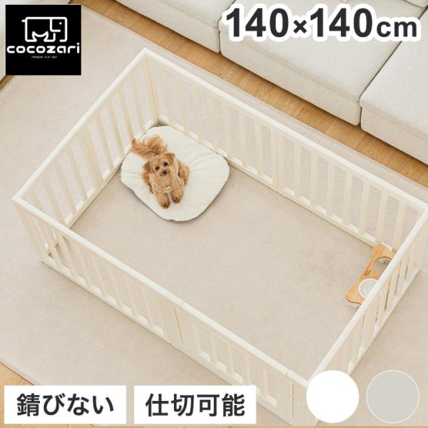 【発売日：2026年03月30日】cocozariハイタイプ65cmペットサークル140×140cmドア（内寸）：80cm大パネル（内寸）：80cm小パネル（内寸）：60cm140×140cm※計り位置によっては2〜3cm誤差がある場合ぎが...