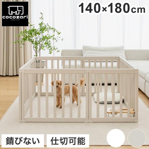 【発売日：2026年03月30日】cocozariハイタイプ65cmペットサークル140×180cmサイズ（内寸cm）ドア（内寸）：80cm大パネル（内寸）：80cm小パネル（内寸）：60cm140×180cm※計り位置によっては2〜3cm...