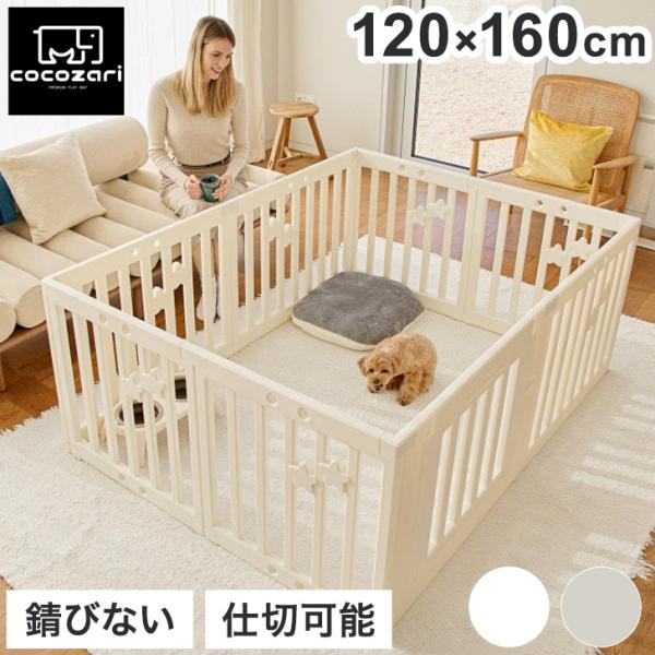 【発売日：2026年03月30日】cocozaristarペットサークル特徴●日本国内ホルムアルデヒド基準値以下●ペットサークル中を仕切ることができるため、寝る場所、遊ぶ場所を分けられる。●危ない場所への仕切りを作ればペットたちが安全に遊ば...