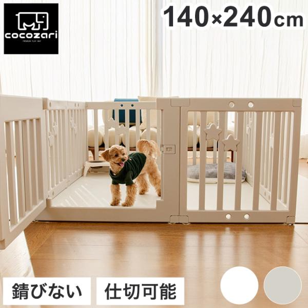 【発売日：2026年03月30日】cocozaristarペットサークル特徴●日本国内ホルムアルデヒド基準値以下●ペットサークル中を仕切ることができるため、寝る場所、遊ぶ場所を分けられる。●危ない場所への仕切りを作ればペットたちが安全に遊ば...