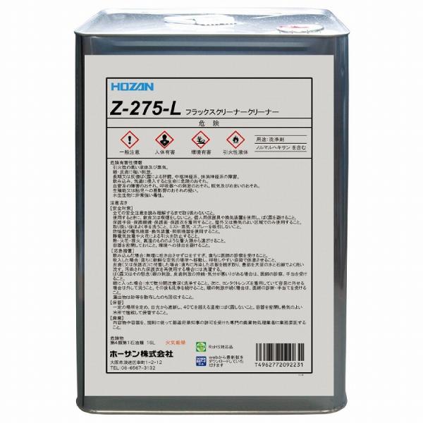【発売日：2024年02月14日】商品説明●Z-275約54本分相当の大容量缶です。●基板の洗い流しなど使用量の多い現場、小容器に入れ替えての使用に最適です。●ジクロロメタン不使用の速乾フラックスクリーナー。●容器を逆さにしても噴射できるの...