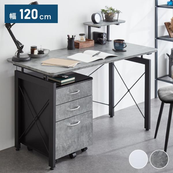 【発売日：2023年05月17日】■商品サイズデスク：幅120×奥行60×高さ93cmワゴン：幅40.5×奥行45×高さ61cm■素材デスク：MDF / PVC貼り/スチール脚 / 粉体塗装ワゴン：MDF / PVC貼り/ PU塗装■生産国...