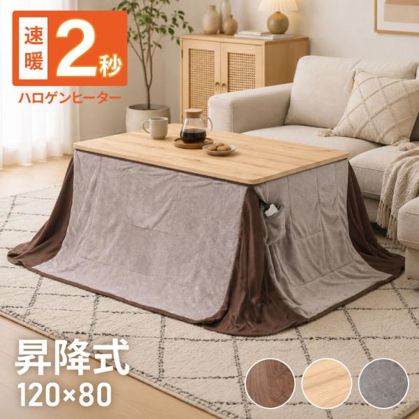【発売日：2024年11月05日】こたつヒーターがリニューアル！従来品の360Wロング菅ヒーターから600Wファン付ヒーターにリニューアルしました！従来品よりさらにパワーアップしたヒーターでつけた瞬間から暖かいハロゲンヒーターを採用。立ち上...