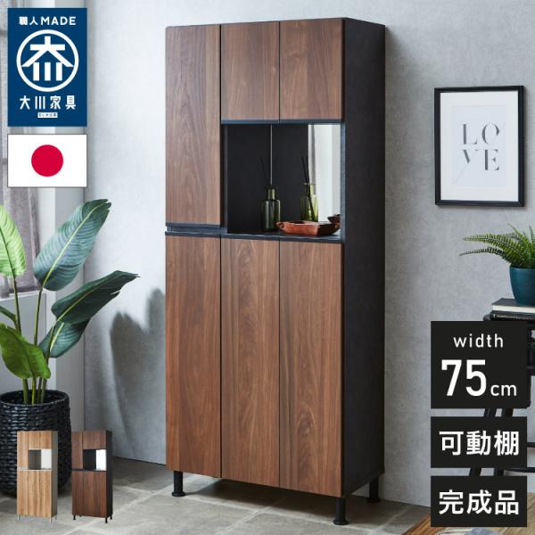 【発売日：2023年02月10日】■商品サイズ［本体サイズ］幅75×奥行37×高さ180cm［脚部高さ］13cm■素材［本体］MDF強化紙［棚板］プラスチック［脚部］スチール［取手］アルミハンド■生産国日本製（大川家具）■特徴6cmピッチで...