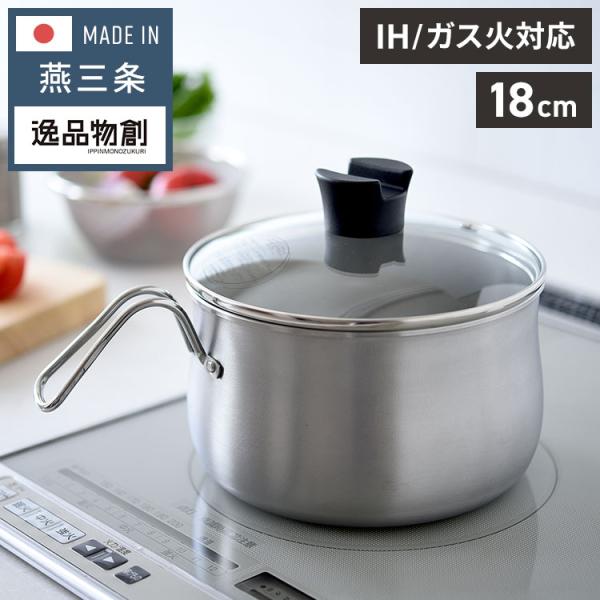 【発売日：2026年04月16日】■一つで8役使えるステンレス製マルチポットです。■丸みのあるフォルムなので対流によりお湯が沸き易く、ご飯も美味しく炊けます。注ぎ口が付いているのでケトルやミルクパンのようにも使えます。■深さが有るので和え物...
