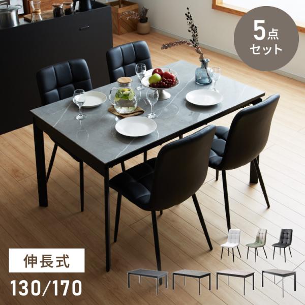 【発売日：2022年04月21日】■商品サイズテーブル：幅130〜170cm×奥行80cm×高さ72cmチェア：幅43cm×奥行54cm×高さ86（座面高44）cm■素材［テーブル］天板：セラミック石目（鏡面） / セラミック石目（ツヤ消し...