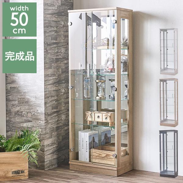 【発売日：2026年03月03日】大切なコレクションを美しく。背面ミラー＆木目調が際立つコレクションボード〈ノエル50〉■商品サイズ幅50×奥行30×高さ145cmガラス棚板：4枚入り■素材本体：MDF塩ビシート貼り仕上げ扉：強化ガラス背面...