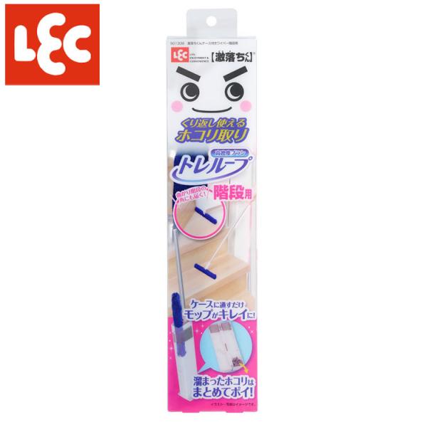 【発売日：2025年02月28日】レック 激落ちくん 繰り返し使えるホコリ取り トレループ階段用【商品説明】■狭い階段でも取り回しのしやすいショート柄タイプです。■棒状のモップなので、カーブしている階段の角等にも届きやすいです。曲がり階段の...