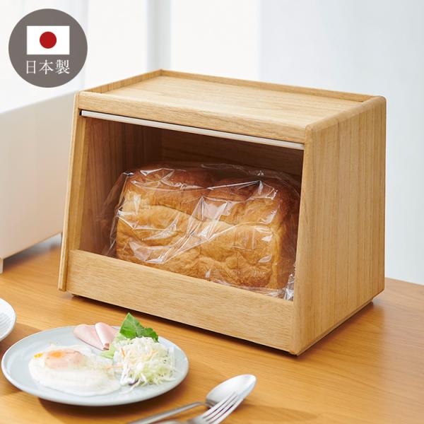 【発売日：2024年09月18日】桐製の食パンケース。調湿性に優れ、食パンの保存に最適です。水拭き可能でお手入れ簡単。■片手で開閉できるフラップ式の収納扉。前から取り出せる為、置き場所を選びません。■2斤サイズの食パンがスッキリ収まります。...