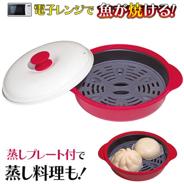 【発売日：2025年02月21日】【商品説明】レンジで簡単・安全。火を使わないのにこんがり調理。電子レンジでフライパンのような仕上がり。焼く、蒸す、煮る、茹でる、炒める、炊くの調理が可能です。底面の特殊シリコーンゴムがマイクロ波を熱に変換、...