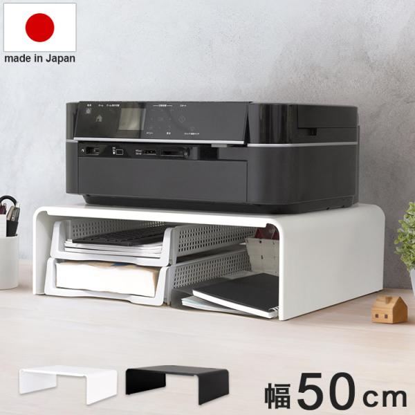 【発売日：2024年03月19日】【商品説明】プリンター置きにピッタリなイージーラック。デスク周りのスペースを有効活用できます。キッチン周りでも活用できる便利な整理ラックです。組み立て不要で、お好みのスペースに置くだけで簡単設置。ラック下に...