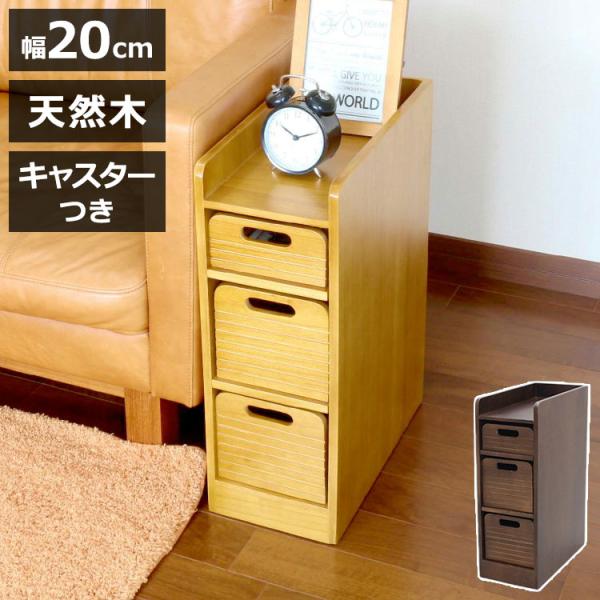 【発売日：2024年08月21日】[商品説明]散らかりがちな小物をこれ1台に収納。テーブル下に入り、場所をとらず邪魔になりにくい。隠しキャスター付きで移動もラクラク。組立て作業一切不要の完成品。(キャスターも付いた状態でお届け)棚板は可動式...
