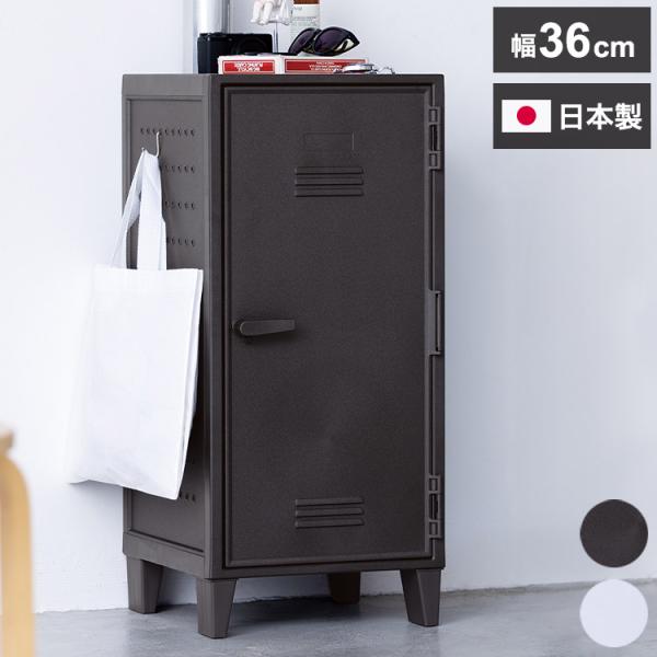 【発売日：2024年11月29日】【商品説明】　側面にペグボードが付いた飾れるロッカー型キャビネット収納。高さを選べる棚が付属。市販のペグボード部品を使って側面をカスタマイズできます。（内側・外側どちらの面でも使用可能）【サイズ】　約幅35...