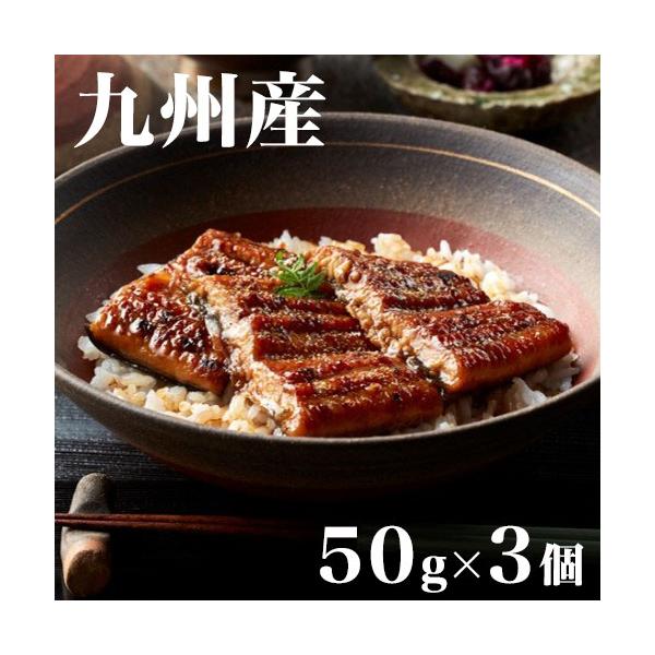 【発売日：2026年06月09日】【商品詳細】地下水を使用しながら養鰻家達の手で大切に育てられたうなぎです。身の柔らかな旨みのあるうなぎだけを使用し、丹念に香ばしく焼き上げました。内容量:うなぎ蒲焼切り身50g×3、山椒付たれ×3保存方法:...