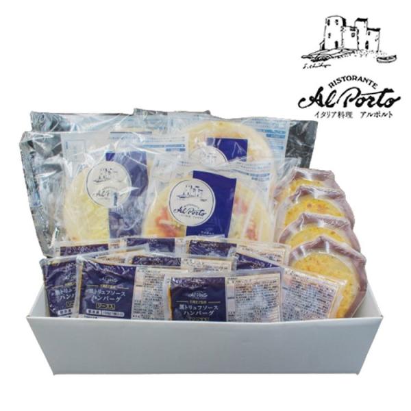 【発売日：2025年02月18日】【商品詳細】西麻布のイタリアン アルポルトの片岡宏之シェフが監修する、4種のグルメ詰合せ。黒トリュフが香るハンバーグに、クリーミーなポテトグラタンと、２種類のピッツァ。多彩なグルメをお楽しみいただけます。内...