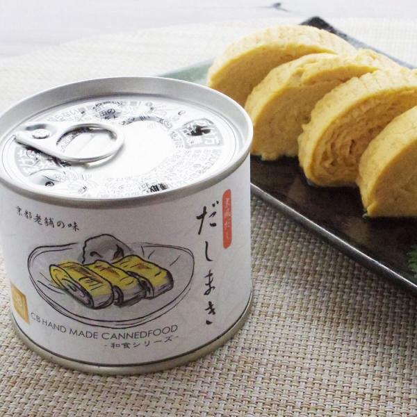 【発売日：2024年09月26日】【だし巻き缶詰】創業80余年、京都老舗「吉田喜」の良質な国産卵を使ったこだわりのだし巻き缶詰です。本格出汁が染み込んだふっくらとした食感が特徴です。　お酒のおつまみやおかずの一品に最適です。【商品区分】食品...