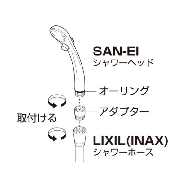 【発売日：2023年11月13日】【商品スペック】特長用途●ＳＡＮＥＩ製シャワーヘッドをLIXIL（INAX）社製シャワーホースに取り付けて水モレする場合に使用するアダプターです。仕様●ねじサイズ：G1/2仕様２材質／仕上●黄銅、EPDMセ...